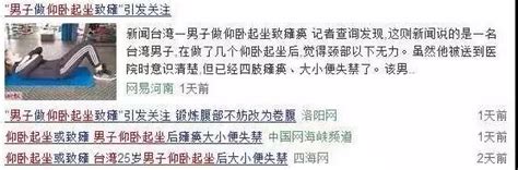 让你受伤的不是仰卧起坐本身，而是错误部位的用力中考体育精彩专题陕西省学生体育协会