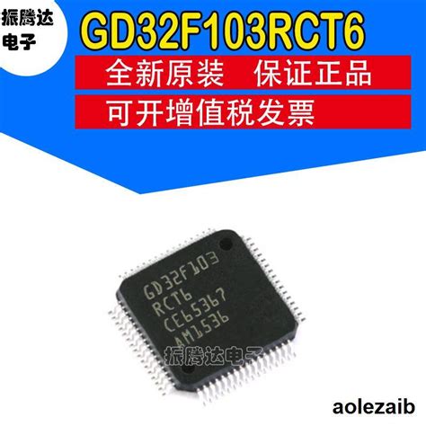 【現貨滿300出貨】♥gd32f103rct6 Gd32f103rc 貼片lqfp 64封裝 32位微控制器單片機 露天市集 全台最大