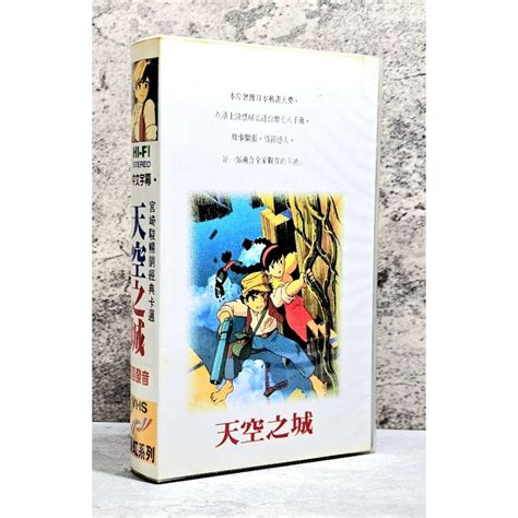 早期 絕版 錄影帶 卡通 中文 宮崎駿 天空之城 日本動畫大獎 國語發音 長虹系列 蝦皮購物