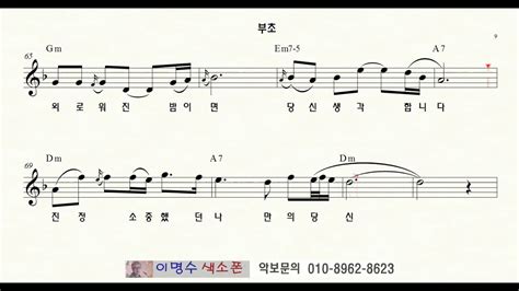 부초 박윤경 ㅡ 앨토색소폰 이명수 엘프 Elf 반주기에 맞춘 꾸밈음 악보 Youtube