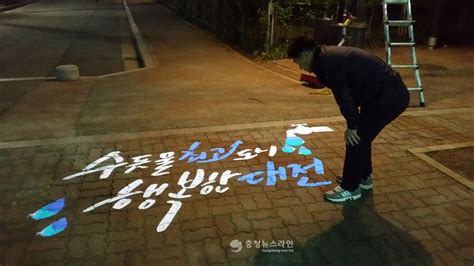 대전상수도사업본부 그림자 광고 시스템 설치 충청뉴스라인