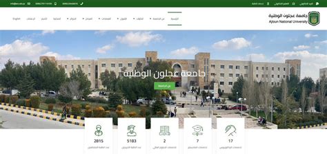 جامعة عجلون الوطنية تطلق موقعها الإلكتروني الجديد