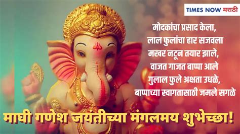 Maghi Ganesh । माघी गणेश जयंतीच्या शुभेच्छा Youtube