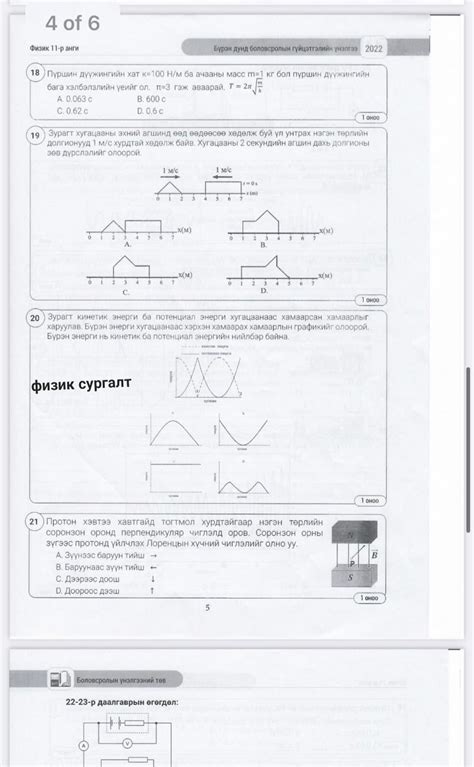 Физик сургалт 2022 оны физикийн хичээлийн гүйцэтгэлийн үнэлгээний
