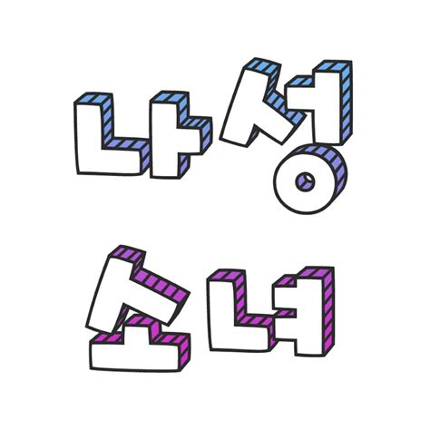 나성소녀 Nasunggirl Youtube
