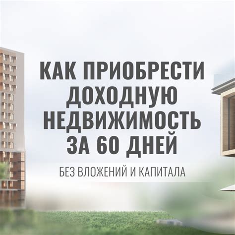 КАК КУПИТЬ НОВУЮ КВАРТИРУ БЕЗ ВЛОЖЕНИЙ БЕЗ ПЕРВОГО ВЗНОСА СДАТЬ ЕЕ В