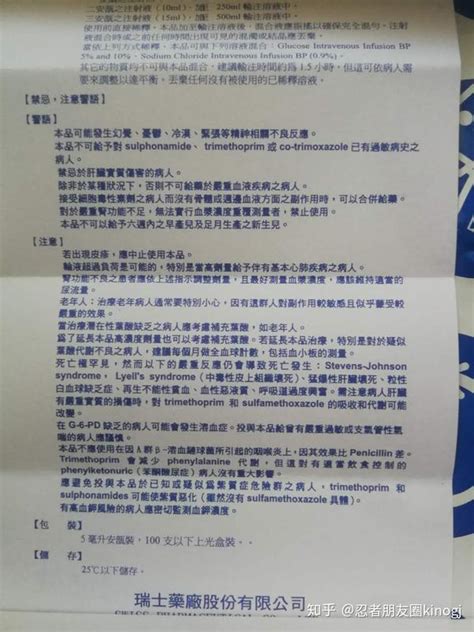 复方新诺明注释液【台湾名雪白净】说明书 知乎