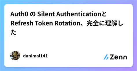 Auth0 の Silent Authenticationとrefresh Token Rotation、完全に理解した