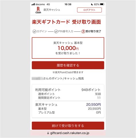楽天ギフトカードを1％還元上乗せで買う方法【waon経由】iphone限定 カードレビューズ