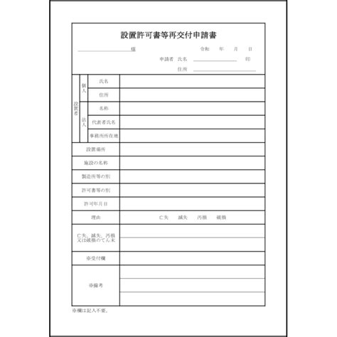 設置許可書等再交付申請書11許可証（ビジネス）〜l活 Libreoffice活用サイト
