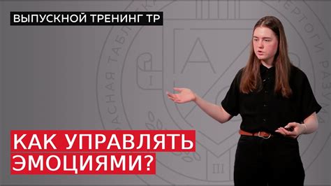 Как управлять эмоциями? - YouTube