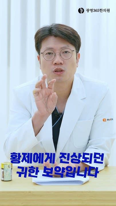 공진단 공진단 처방 이것만 기억하세요 Youtube