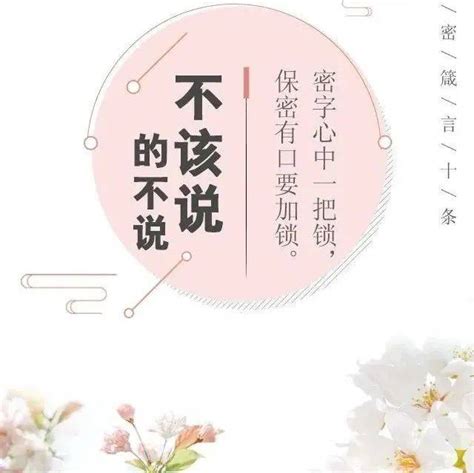 今日关注关于保密 你应该牢记的十句话 国家 教育 强国