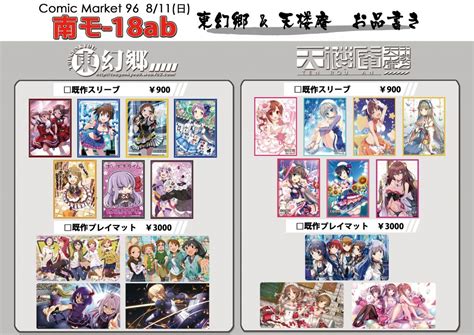 【イベント情報】c96お品書き 天楼庵