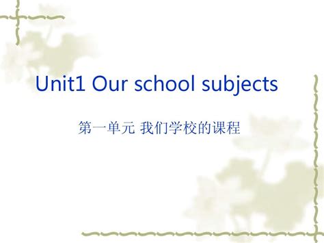 2015春最新译林牛津苏教版小学英语四下精品公开赛课课件 4b Unit1 Our School Subjects Story Time 19