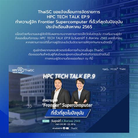 Thaisc Thaisc ขอแจ้งเลื่อนการจัดรายการ Hpc Tech Talk