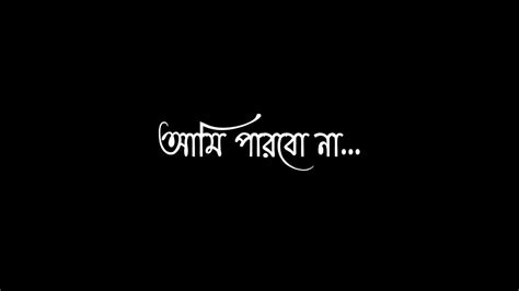 Parbona Ami Charte Toke Romantic Bangla Whatsapp Status Trending