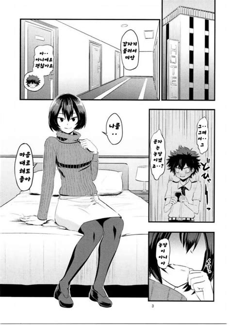 나히아아줌마랑 동정 떼는 미도리야manga Boku No Hero Academia Funny My Hero Academia