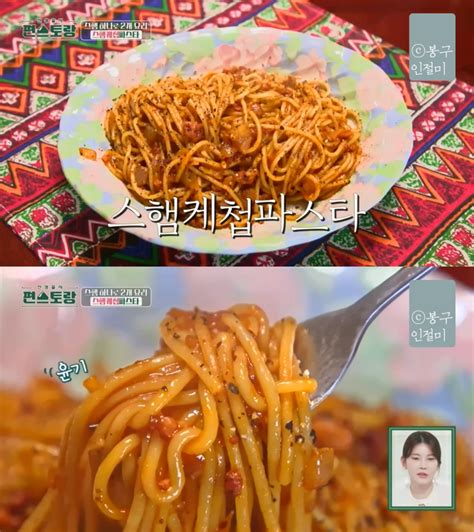 류수영 스햄케첩파스타 토마토스파게티 소스 만들기 토마토케찹파스타 편스토랑 자취생 간단 요리 네이버 블로그