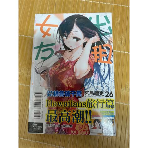 出租女友 漫畫 26集 首刷 蝦皮購物