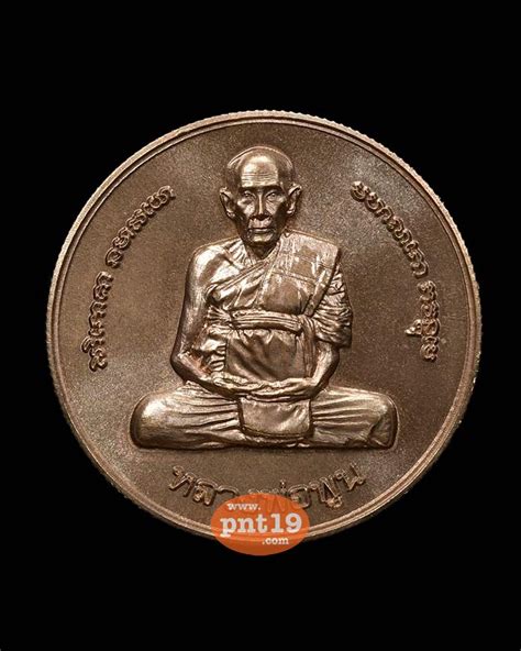 รายการวัตถุมงคลหลวงพ่อพูน วัดบ้านแพน พระเครื่องพาณิชธน๑๙