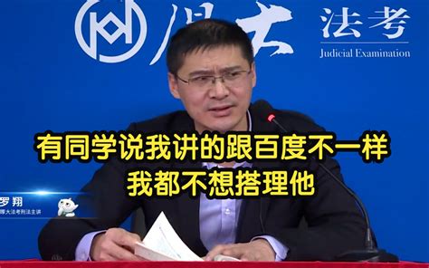 有同学说我讲的跟百度出来的不一样我都不想搭理他 张三普法 张三普法 哔哩哔哩视频