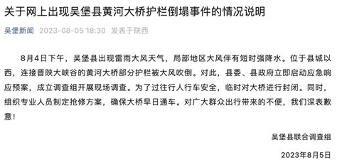 黄河大桥护栏被吹倒，陕西吴堡通报：已成立调查组联合调查组新闻来源