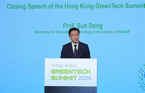 創新科技及工業局局長出席香港綠色科技論壇2024閉幕致辭全文 新浪香港