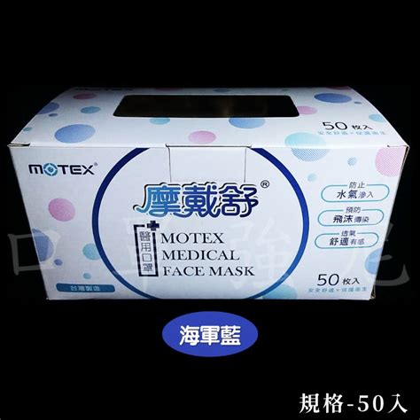 【醫療級】motex 摩戴舒平面型醫療口罩 30入盒、50入盒 口罩強尼johnnymask