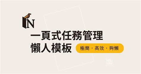 極簡但強大 Notion模板 2023 一頁式工作任務追蹤／專案管理『小麻雀』 Mkt 營業中