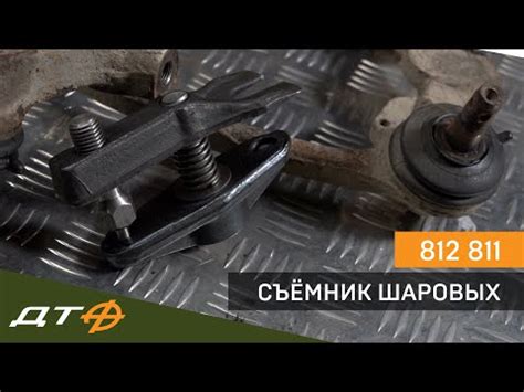 Съёмник шаровых Дело Техники - YouTube