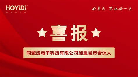 广东好易点科技有限公司 好易点充 安全充电运营商