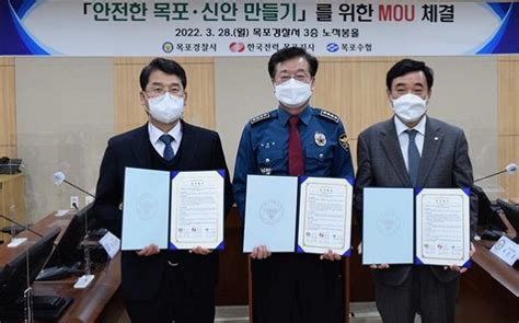 목포경찰서 안전한 목포ㆍ신안 만들기 업무협약