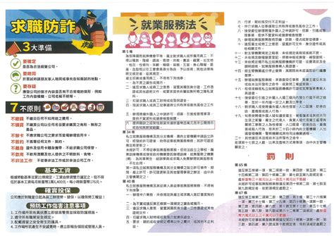 臺東縣金峰鄉鄉民代表會 求職防騙宣導DM