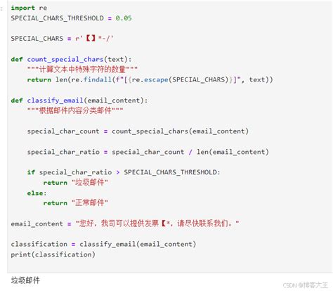 在python中快速识别垃圾邮件的思路与实现垃圾邮件识别器用tkinter实现是不是太垃圾啦 Csdn博客