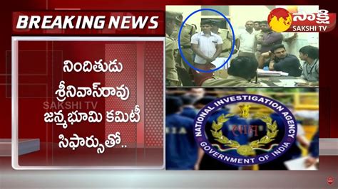 CM YS Jagan Visakha Airport Insident NIA Investigation Sakshi TV