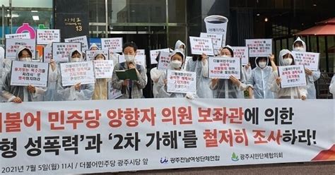 단톡방에서 성추행 가해자 두둔한 양향자 의원실 직원 제명