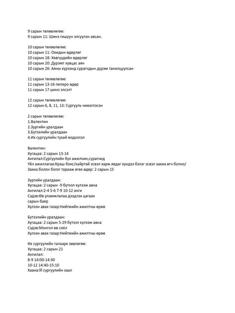 СӨУЗ жилийн төлөвлөгөө Pdf