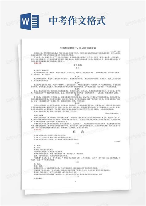 中考作文格式word模板下载编号lpmvkowe熊猫办公