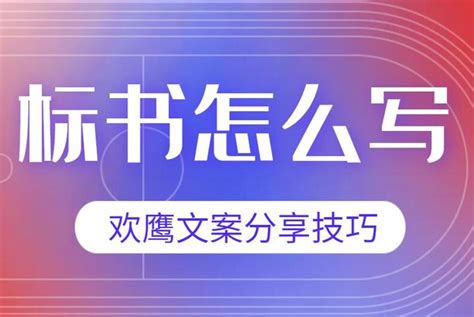 代做招标投标书需要注意的三个点 知乎