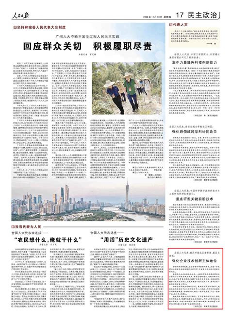 人民日报全国人大代表杨帆强化企业技术创新主体地位