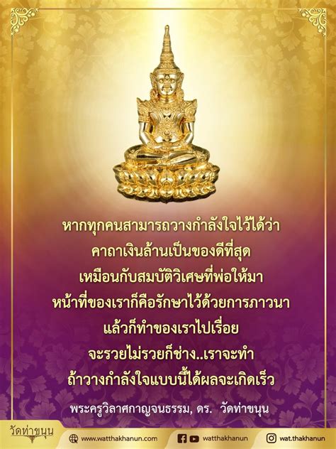 เคล็ดลับการวางกำลังใจในการภาวนาพระคาถาเงินล้าน พลังจิต
