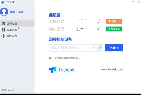 提示“正在重新连接本地服务” 导致软件完全无法使用， Bug 反馈 Powered By Discuz