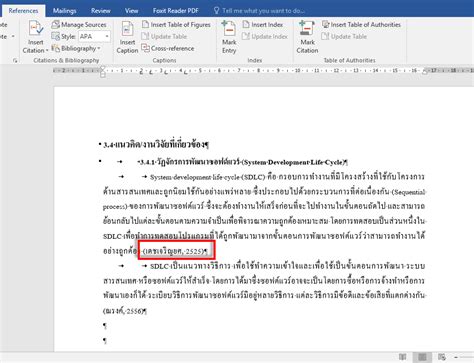 การใช้ Word ทำบรรณานุกรม Thatsanawan