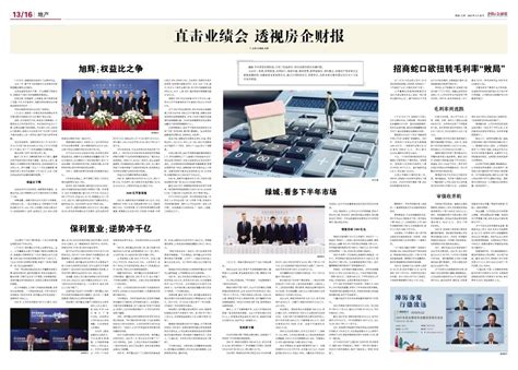 国际金融报电子报