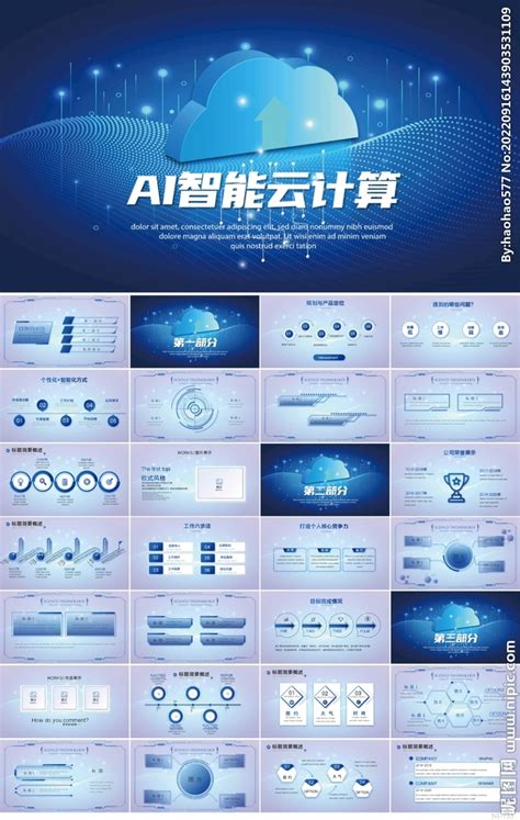 蓝色科技ai智能云计算ppt 计划 总结 Ppt 多媒体图库 昵图网