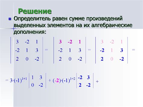 Вычисление определителя разложением по элементам строки Online