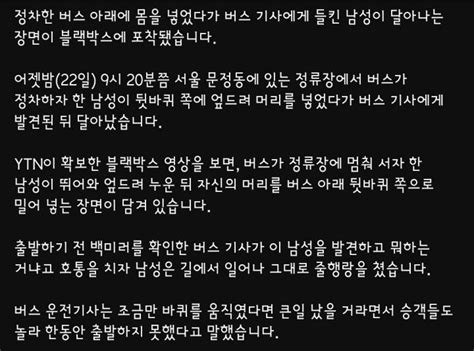 더쿠 정차하고 있는 버스 뒷바퀴에 머리 넣는 놈