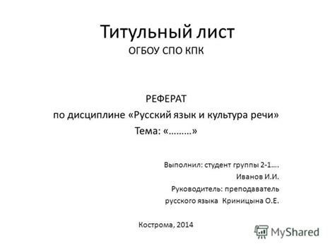 Как правильно сделать титульный лист доклада фото