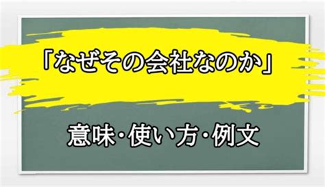 「会社方針」の例文と意味・使い方をビジネスマンが解説 まるまる方大辞典